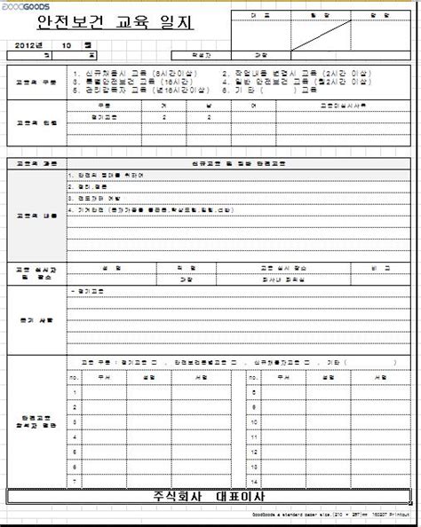 각종 서식 양식 모음 안전 보건 교육일지 네이버 블로그
