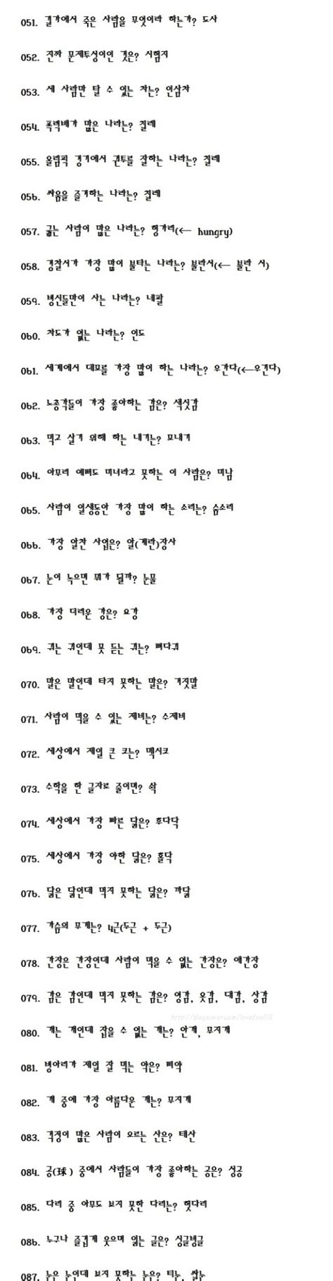 넌센스퀴즈 수수께끼 문제 모음1탄 1~150개 네이버 블로그