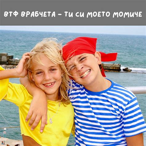 Ти си моето момиче Youtube Music