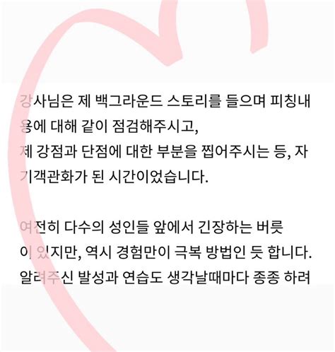 강사님은 제 백그라운드 스토리를 들으며 피칭내용에 대해 같이 점검해주시고 제 강점과