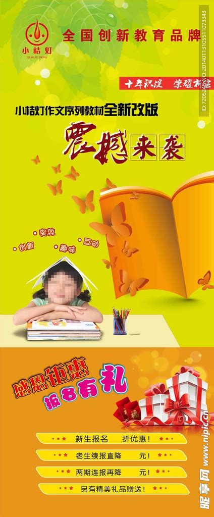 小桔灯设计图 海报设计 广告设计 设计图库 昵图网