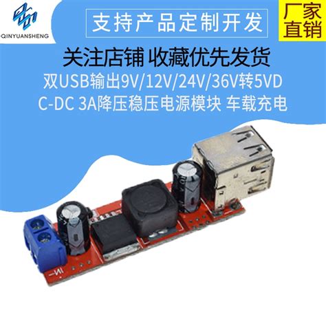 【現貨速發 蝦皮代開發票】雙usb輸出9v12v24v36v轉5vdc Dc車載充電3a降壓穩壓電源模塊 蝦皮購物