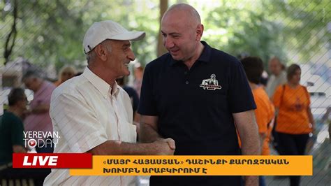 «Մայր Հայաստան դաշինքի քարոզչական խումբն Արաբկիրում է․ ՈՒՂԻՂ Youtube