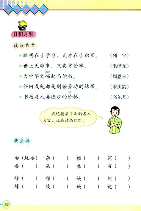 小学三年级语文上册语文园地二 人教版小学课本