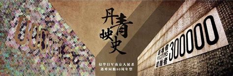 中國抗戰紀念館舉辦侵華日軍南京大屠殺遇難同胞80周年祭藝術作品特展 每日頭條