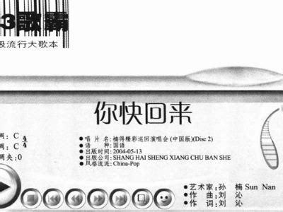 你快回来 歌谱 简谱