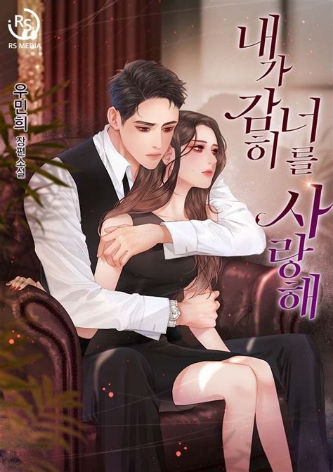 내가 감히 너를 사랑해 단행 아니메 커플 로맨틱 만화 일본 만화 커플