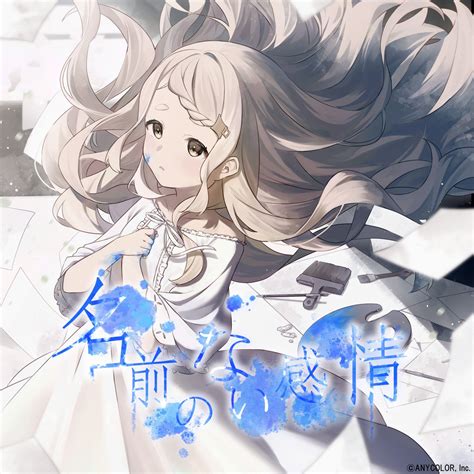 Rain📕 On Twitter Rt Nornis 【ジャケットイラスト公開】 町田ちまソロ楽曲「名前のない感情」のジャケット