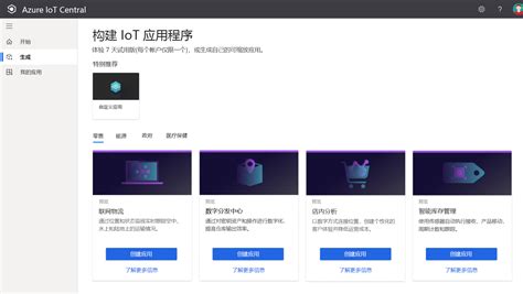 如何选择Azure提供的物联网解决方案 Azure开发者资源站技术文章开源书籍技术问答 AzureDeveloper