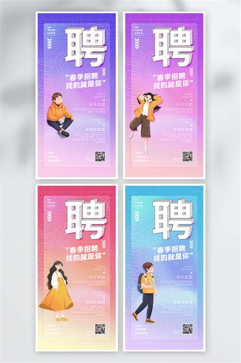 招聘素材 招聘模板 招聘图片免费下载 设图网