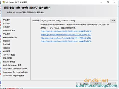 Sql Server 2017 安装过程中的一点说明（有点意思） 毒逆天 博客园