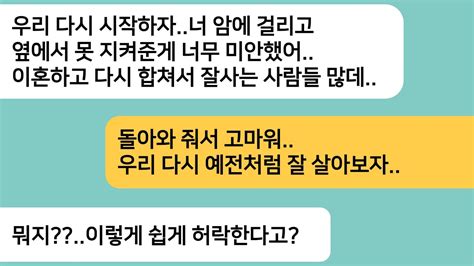 반전사연내가 암에 걸렸다고 하자 이혼서류부터 내민 남편내가 완쾌되고 친정에서 받은 유산을 알게되자 찾아와서 합치자는데 라디오드라마 사연라디오 카톡썰