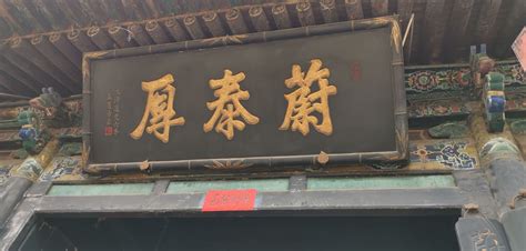 2023蔚泰厚票号博物馆游玩攻略 蔚泰厚票号发展而来蔚泰 去哪儿攻略