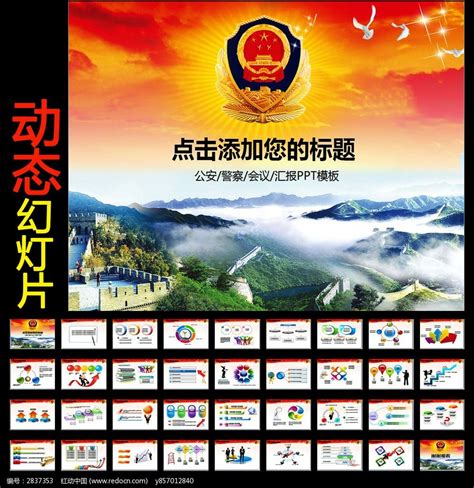 公安警察交警警徽动态ppt模板下载红动中国
