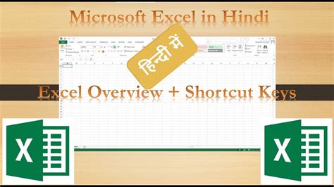 Learn Excel From Scratch In Hindi Excel Introduction With Shortcut Keys Excel Exceltutorial