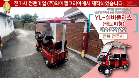 전북 전주시 언덕과 골목이 많은 동네에서도 든든하게 탈수 있는 고급형 친환경 2인승 4륜 노인 전기차 Yl실버플러스