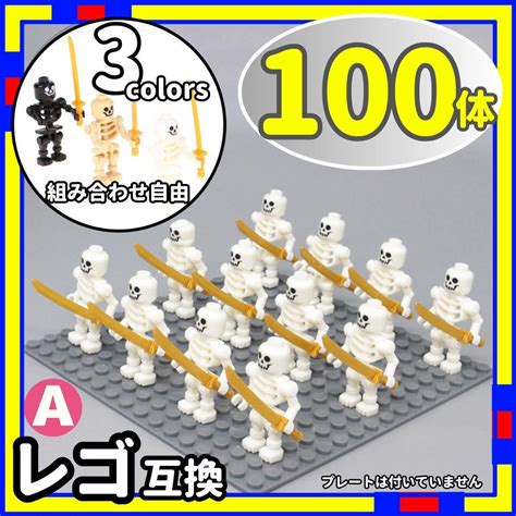 Yahoo オークション 100体 ガイコツ 骸骨 A ミニフィグ レゴ Lego 互