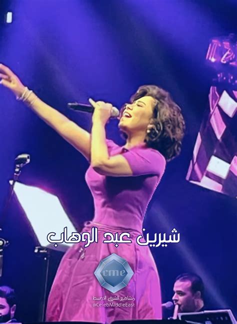 مشاهير الشرق الأوسط On Twitter شيرينفيدبي شيرينعبدالوهاب
