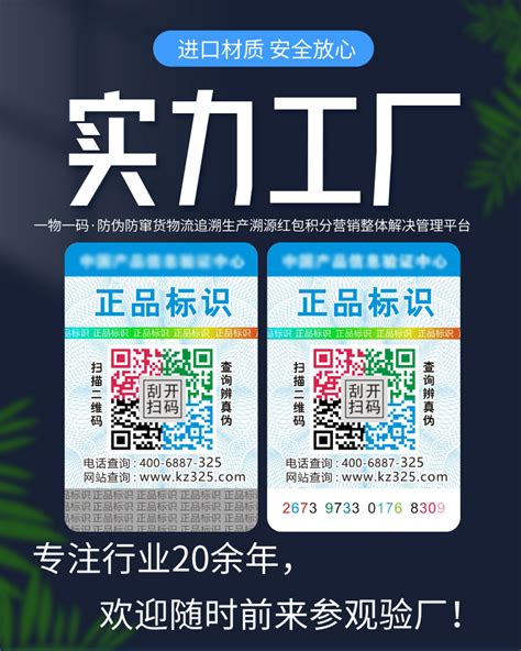 激光镭射防伪标签二维码查询防伪码产品不干胶溯源防伪码防伪标贴 阿里巴巴