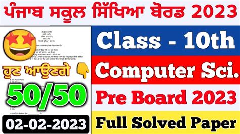 Pseb 10th Class Computer Science Pre Board Paper 2 February 2023 Full Solved Paper 10