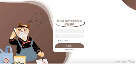 [独有源码]java jsp校园疫情防控动态信息报送系统8fai7从不会做毕业设计到成功完成的过程与方法 信息报送系统源码 csdn博客