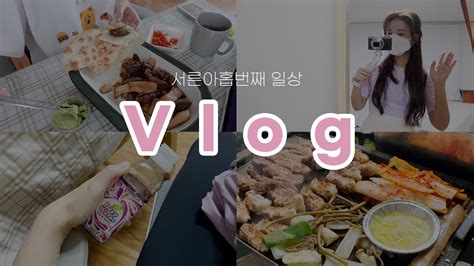210912vlog🥝돼이어터 9kg마켓컬리 제품 열심히 먹기4일간 연속운동 필라테스and헬스장가기먹요일 즐기기이베리코삼겹살은평구맛집 Youtube