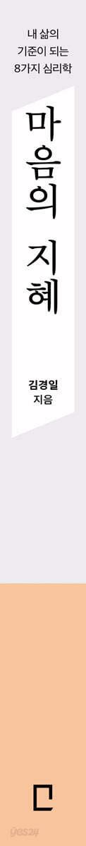 마음의 지혜 예스24