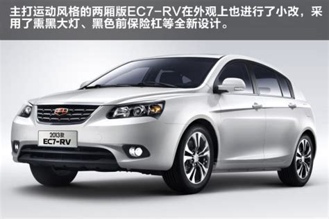 2013款帝豪ec7上市 售价688 1138万元新浪汽车新浪网