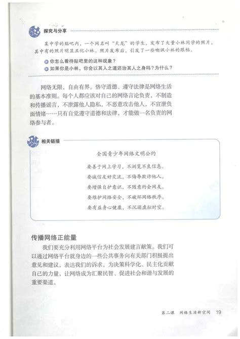 人教版八年级政治上册电子课本（高清版） End