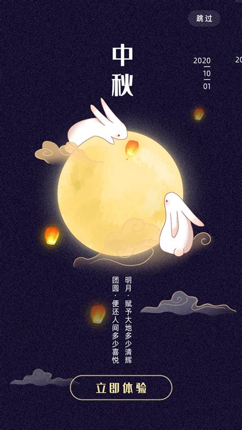 中秋海报背景设计psd素材 爱图网