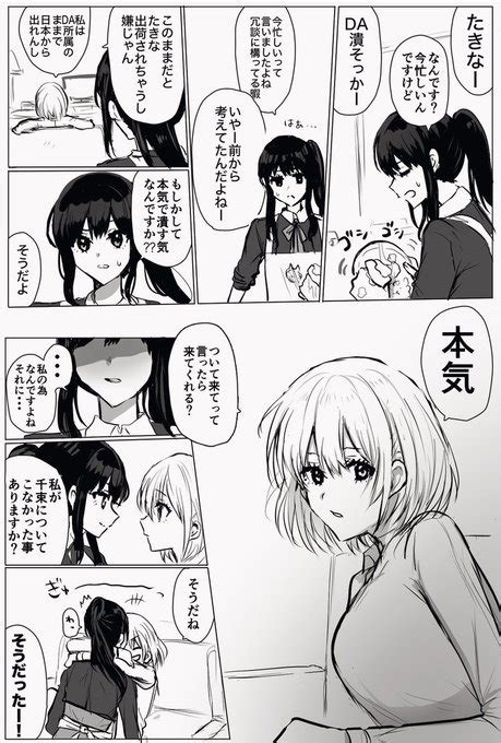 やりたいことやる千束漫画千束出荷乗り越え後時空 らい公 さんのマンガ ツイコミ 仮