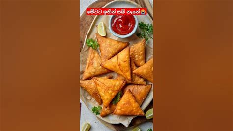 ඔයා කන්න කැමතිම කෑම එක Comment එකක් දාමු Guys 💛💯 Food Srilanka Foodlover Shorts Youtube