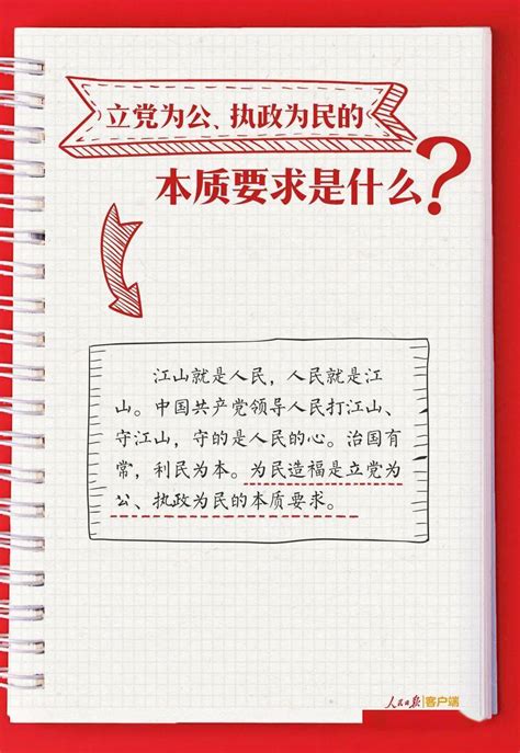 立党为公执政为民的本质要求是什么 北京农学院 二十大专题网