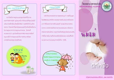 แผ่นพับนมแม่ดีที่หนึ่ง โรงพยาบาลกรงปินัง ตำบลสะเอะ อำเภอกรงปินัง จังหวัดยะลา