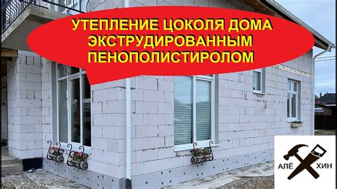 Утепление цоколя дома пенополистиролом своими руками Youtube