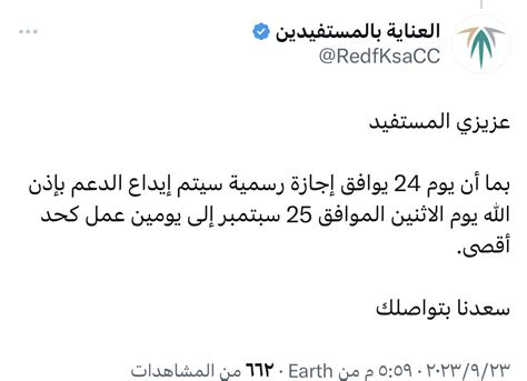 موعد صرف الدعم السكني لهذا الشهر 1445 متى ينزل الدعم السكني وكالة