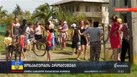 სოფელ ყულევის მოსახლეობის პროტესტი Youtube