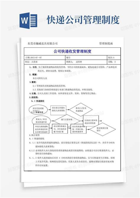 公司快递收发管理制度word模板免费下载编号ve0a5282n图精灵 公司快递收发管理制度word模板免费下载编号ve0a5282n图精灵