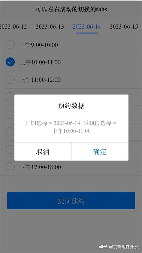 前端vue可以左右滚动的切换的tabs Tabs选项卡 滑动动画效果 自动宽度 知乎