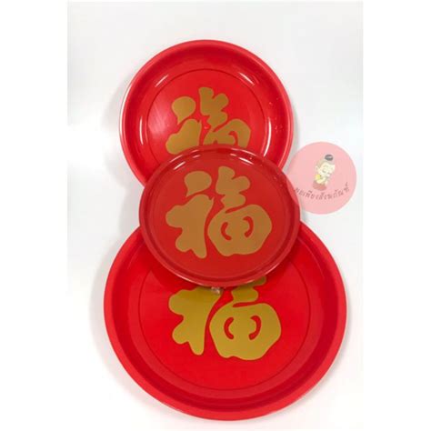 ถาดแดงกลม พลาสติก เนื้อหนา เกรดเอ ถาดไหว้เจ้า Shopee Thailand