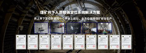 智慧矿山 煤矿井下人员精确定位系统uwb融合定位唯一性检测系统 四相科技