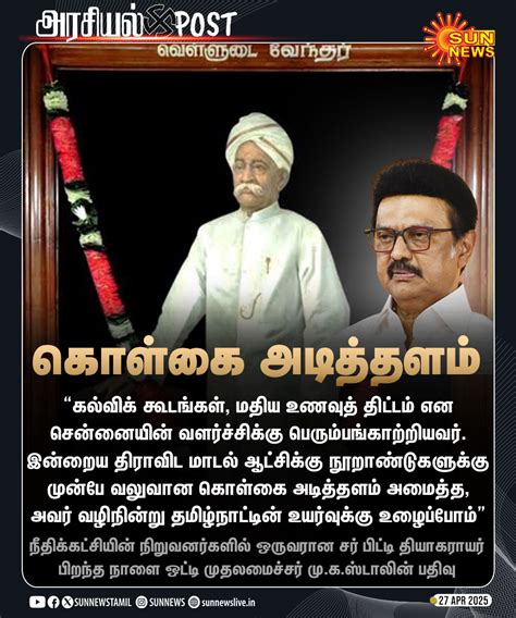 Sun News Tamil Newsupdate நீதிக்கட்சியின் நிறுவனர்களில் ஒருவரான