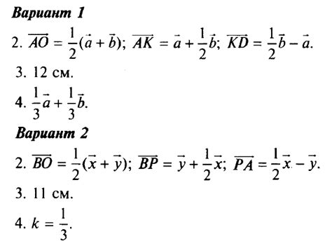 Контрольная работа номер 4 по геометрии 9 класс векторы