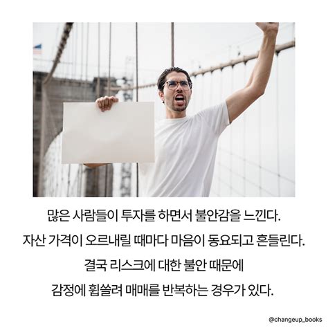 수십억대 투자자가 밝힌 100 성공하는 투자법 체인지업북스