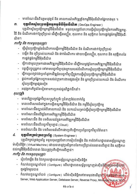 ឱកាស ក្រសួងសេដ្ឋកិច្ច ប្រកាសជ្រើសរើសបុគ្គលិកជាប់កិច្ចសន្យាចំនួន ៣០រូប ផុតកំណត់នៅថ្ងៃទី៣១