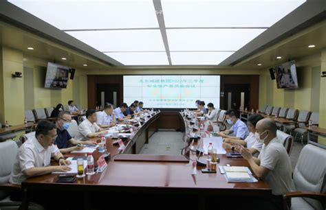 集团召开三季度安委会会议 新闻信息 集团要闻