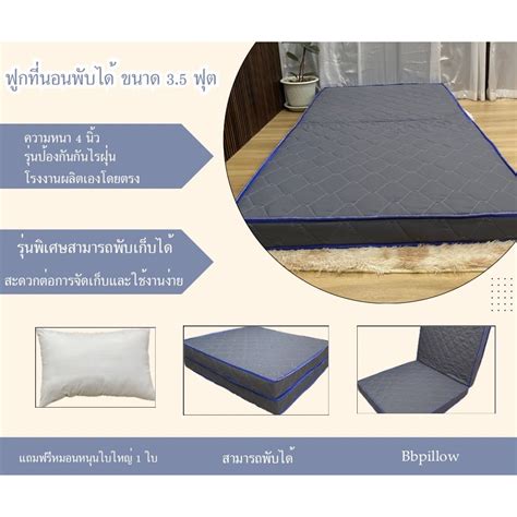 ฟูกที่นอนพับได้สีพื้น ขนาด 3 5 ฟุต รุ่นหนาพิเศษ 4 นิ้ว แถมฟรีหมอนหนุนใบใหญ่ 1 ใบ Shopee Thailand
