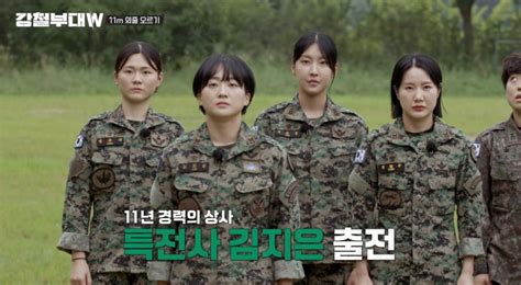 강철부대w 특전사 김지은 정유리 양해주 우희준 카바디 출연진 넷플릭스 추천 네이버 블로그