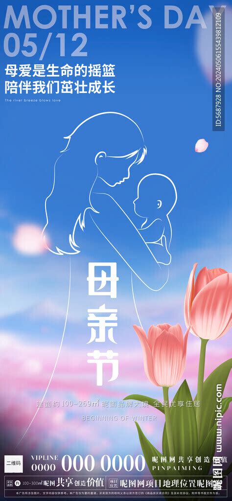 母亲节郁金香花朵手机企业海报设计图 PSD分层素材 PSD分层素材 设计图库 昵图网