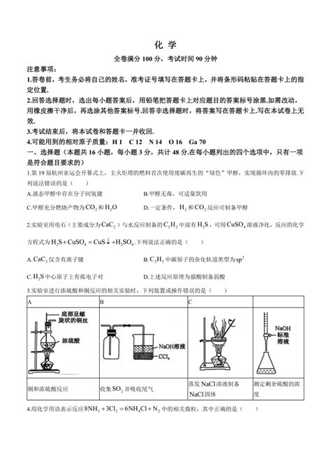 河南省新高中创新联盟top二十名校计划2023 2024学年高三上学期11月调研考试化学试题（无答案） 21世纪教育网